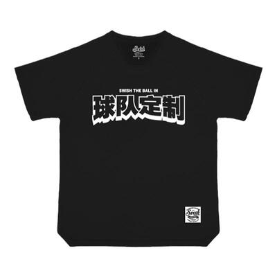 Swish个性diy印字图案美式投篮服