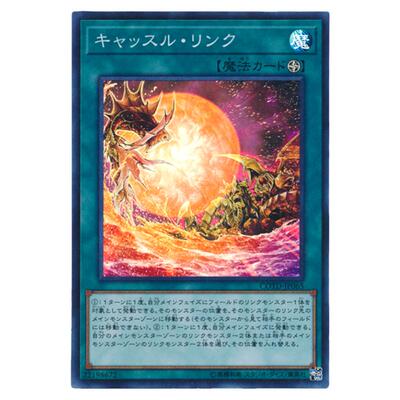 游戏王 日版 1001 COTD-JP065 SR 王车连接 G2B