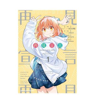 【预售】再见宣言 (1)中文繁体漫画进口原版外版书漫画：あらた伊里 原作：三月みどり、Chinozo 角色原案：アルセチカ 故事：三