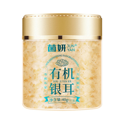 【菌妍】双有机本草银耳免洗古田干货冻干木耳银耳羹冲泡即食1