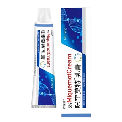 正品5%米喹莫特软膏皮肤外用乳膏