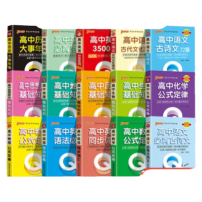 高中QBOOK口袋书知识速记手册