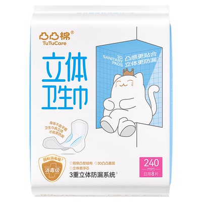 凸凸棉消毒级3D立体防漏卫生巾