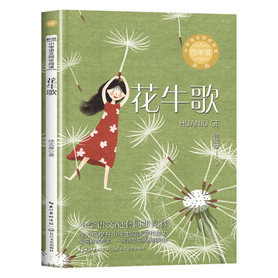 官方正版 花牛歌 徐志摩诗集 四年级阅读课外书必读上册再别康桥徐志摩的诗 小学生版散文作品集儿童经典现当代诗歌文学读物下书籍