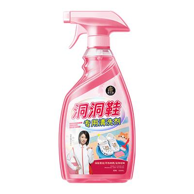 CROCS洞洞鞋专用清洗剂拖鞋清洁