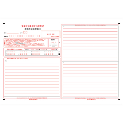 安徽省中考中招答题卡纸
