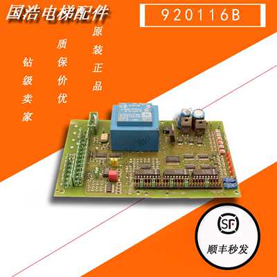 议价电梯配件 进口LMS 蒂森电梯电子板 920116B 全新原厂 实拍现
