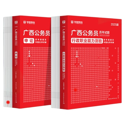 广西公务员行测申论真题