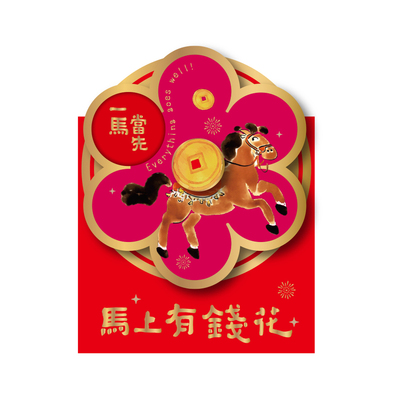 原品生活马年创意新年红包礼金袋