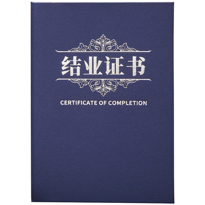 A4结业外壳个人专业技能发货快