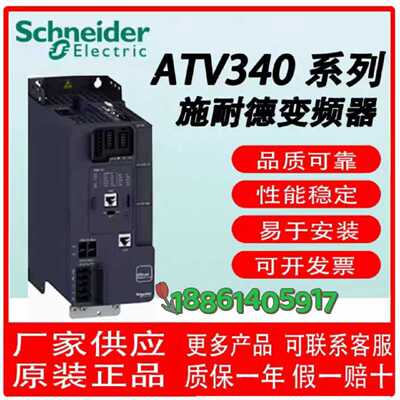 议价施耐德变频器ATV340系列全新原装正品ATV340D30N4E  ATV340U7