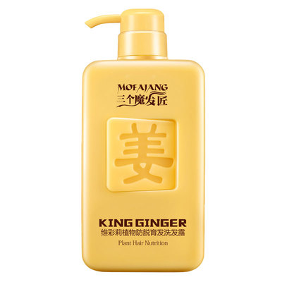 三个魔发匠生姜洗发水防脱买1送1