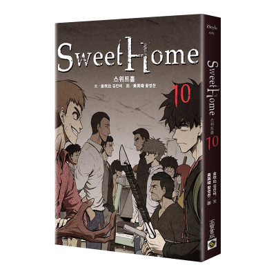 漫画甜蜜家园SweetHome(10)