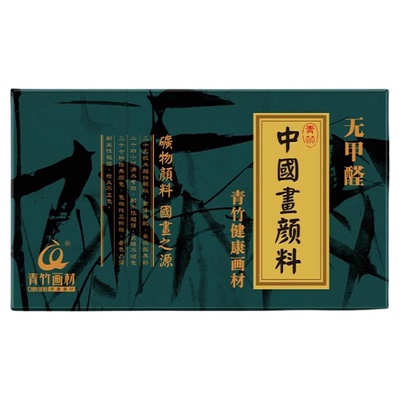 青竹中国画颜料工具套装