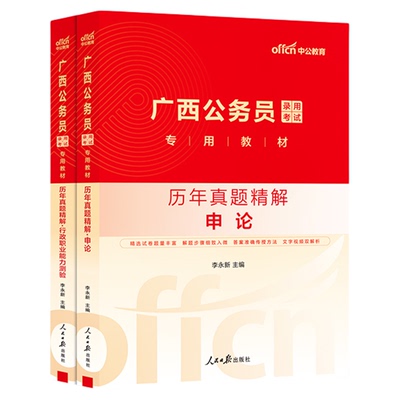 广西省考历年真题试卷】 中公2026年广西公务员省考真题申论行测abc类真题卷2025广西区考真题公安岗招警选调生乡镇考公资料题库