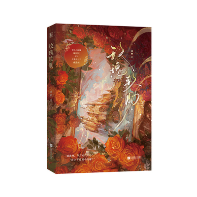 正版玫瑰软肋甜宠文言情