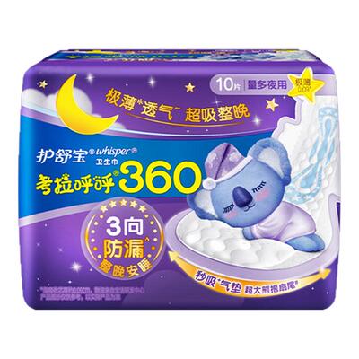 爆卖10w+】护舒宝考拉呼呼卫生巾