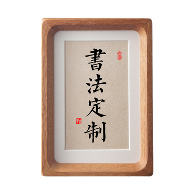 中书协名家手写毛笔字