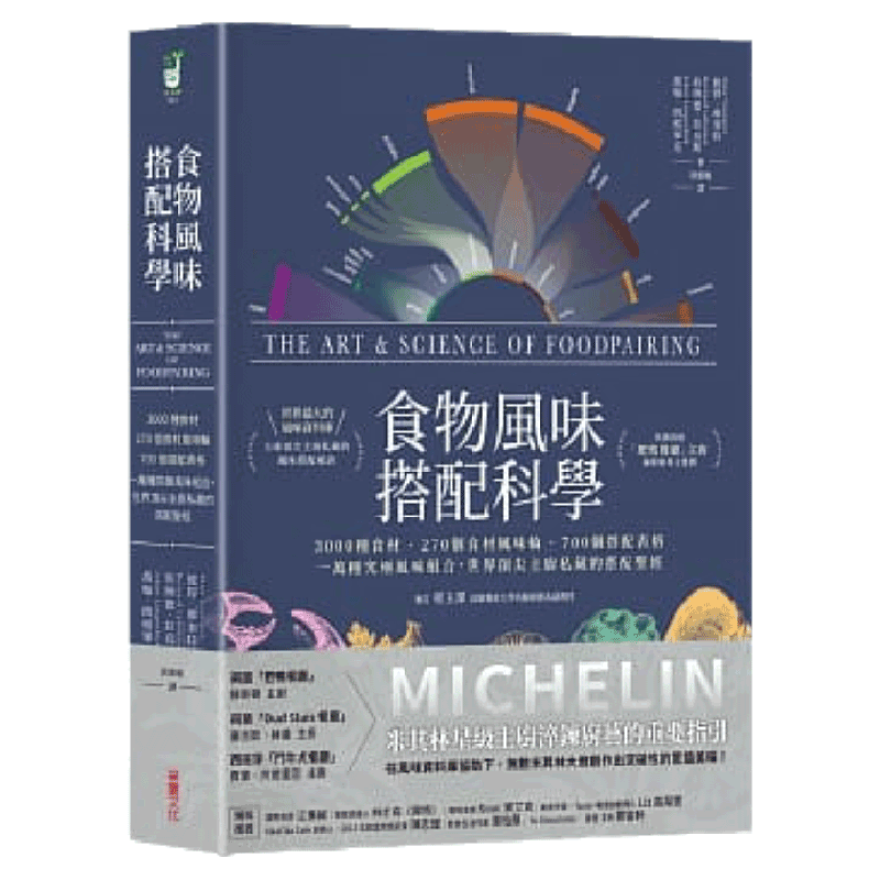 食物风味搭配科学台版图书