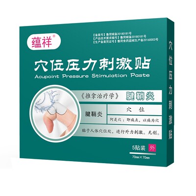五指劳累过度伸不直腱鞘炎贴蕴祥