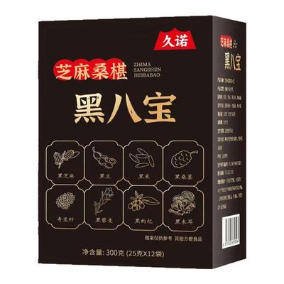 芝麻桑葚黑八宝粉营养代餐冲饮