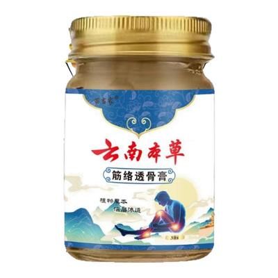 正品云南透骨膏颈椎腰椎全身可用
