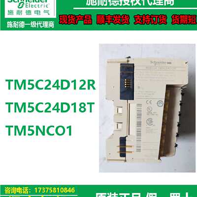 议价TM5C24D12R/TM5C24D18T/TM5NCO1施耐德PLC紧凑式I/O扩展通信