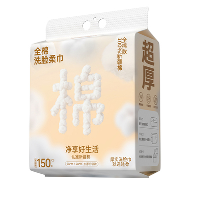 【南疆阿拉尔长绒棉】洗脸柔巾