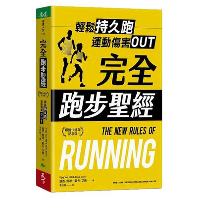 轻松持久跑，运动伤害OUT