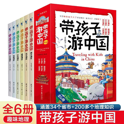 孩子游中国儿童国家地理百科全书