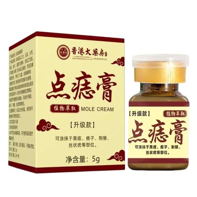 点搭配痣膏修复液【药房直售】