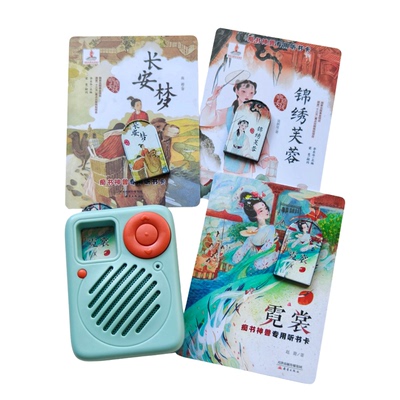 痴书神兽听书机唐宋国风套装小学生名著益智礼物学习机故事机