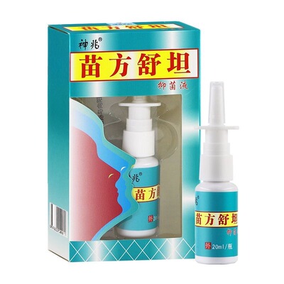 原琪源堂苗族鼻爽舒坦喷雾剂成人
