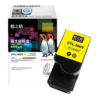 格之格适用奔图CLT300HK碳粉盒