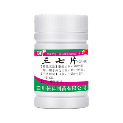 【蜀中】三七片250mg*40片*1瓶/盒活血化瘀消肿跌打损伤止痛消炎