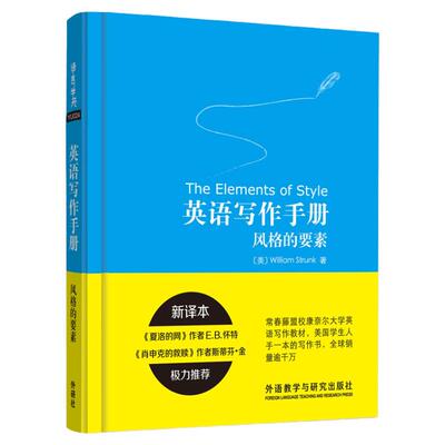 英语写作手册风格的要素