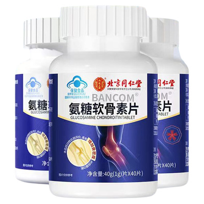 北京同仁堂氨糖软骨素钙片中老年人护关节疼痛补钙腿抽筋骨质疏松