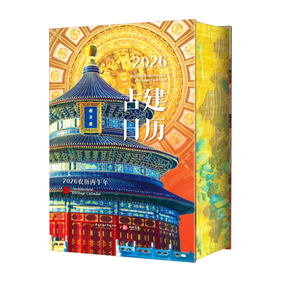 飞乐鸟2026古建日历马年台历古代建筑原创设计创意手撕定制台历