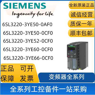 议价G120X 6SL3220-3YE50/52/54/56/58/60/62/64/66-0AF0/0CF0变