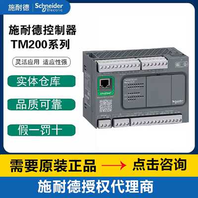 议价施耐德小型PLC 控制器TM200C16R/24R/C24T/40R/C60R/CE24T/CE