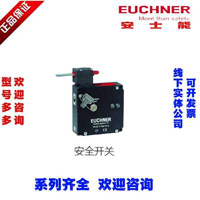 安士能082050TZ1LE024M082051TZ1RE024M安全开关EUCHNER