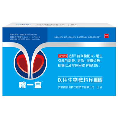 穆一堂前列腺海洋生物医用专利栓