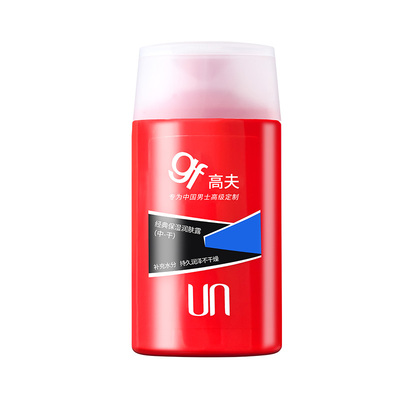 高夫经典保湿润肤露乳液擦脸油