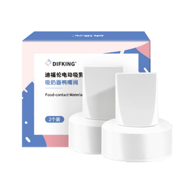 适配贝瑞克吸奶器标准通用鸭嘴阀