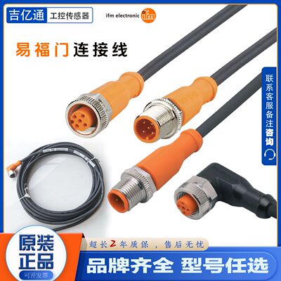 议价易福门连接线EVC050 051 052 053 054 055 056 057 058 059 0