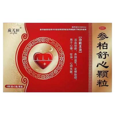 藏无极 参柏舒心颗粒14g*24袋/盒 活血祛瘀养阴益气定悸除烦OTC