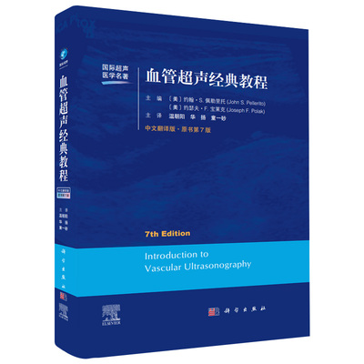 精装彩图国际超声医学名著