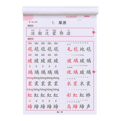 2026秋季新版六年级上册同步字帖
