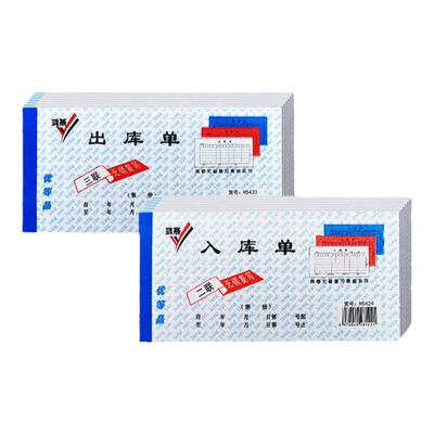 出入库厂家直销二三联单