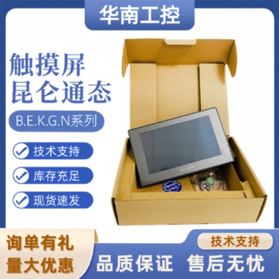 议价昆仑通态触摸屏4.3寸TPC4013Ef/4013El/4023Ei/1570Gi/1071Gt